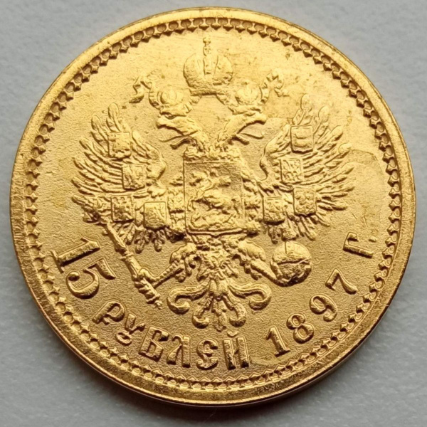 Копия золотой монеты Россия 15 рублей 1897 купить на OZON по низкой цене (1698290134)