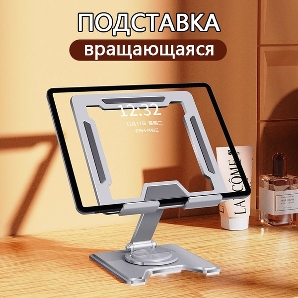 Подставка для ноутбука вращающаяся на 360 градусов купить с доставкой
