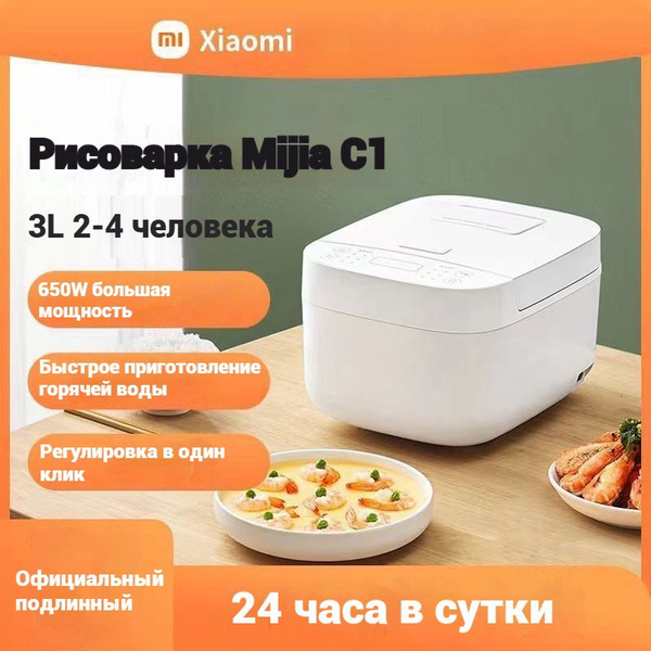 Рисоварка Xiaomi PSv573eA - купить по доступным ценам в интернет ...