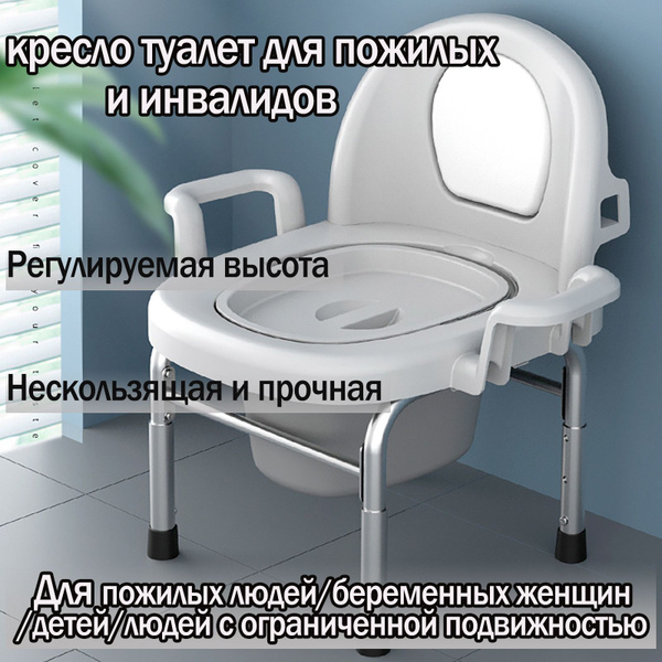 Кресло стул туалет для пожилых людей и инвалидов с санитарным ...