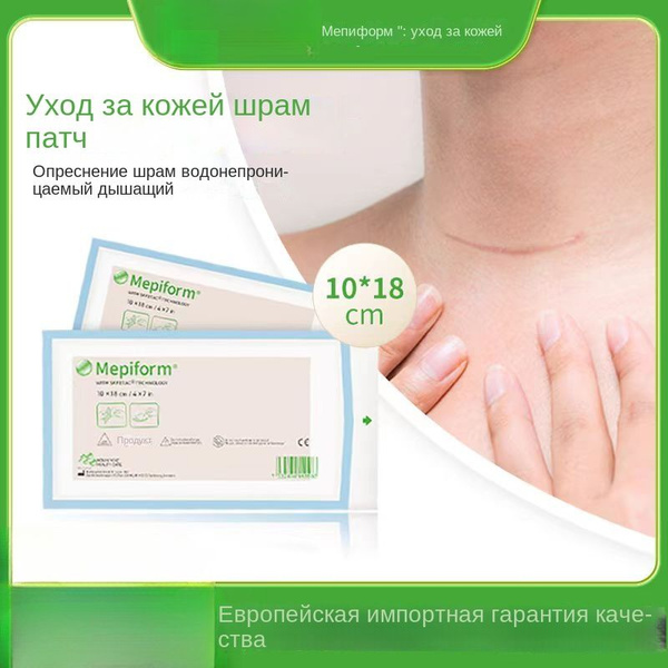 Мепиформ пластырь (Mepiform) 10см x 18см N1 от рубцов и шрамов MSJ ...