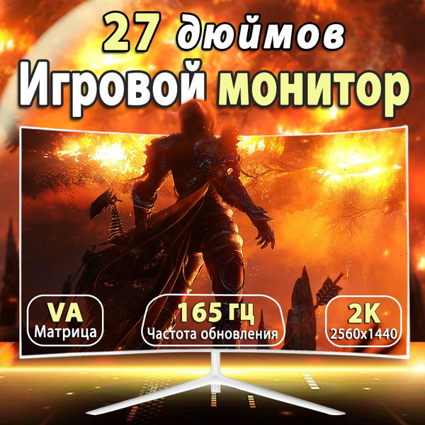 Характеристики 27" Монитор Игровой изогнутый Quad HD, разрешением 2K ...