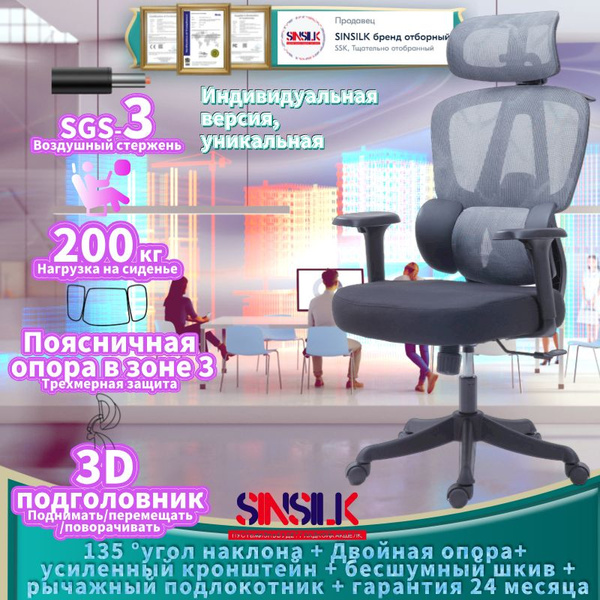Sinsilk Офисное кресло, Воздушная планка 3-го уровня + 3 опоры для поясничного отдела ...