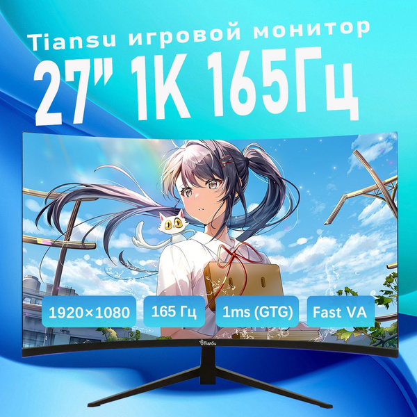 Характеристики tiansu 27" Монитор игровой монитор изогнутый 27 дюймов ...
