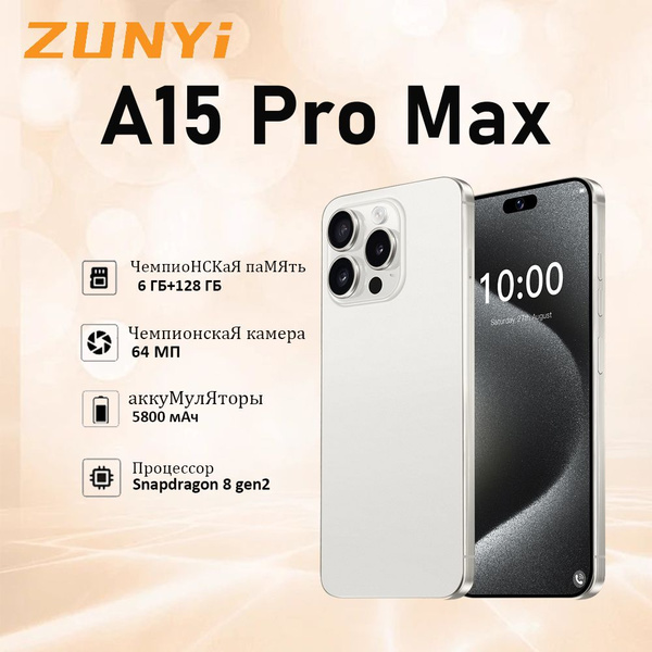 Смартфон ZUNYI SJVD1-A15 Pro Max - купить по выгодной цене в интернет ...