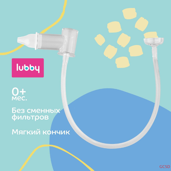 lubby Аспиратор с трубочкой с мягкой насадкой от 0 месяцев купить на ...