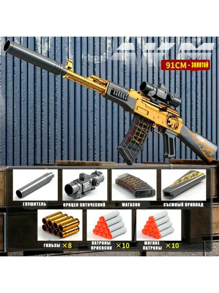 Игрушечный автомат Калашникова АК-47 АКМ с гильзами - купить с ...