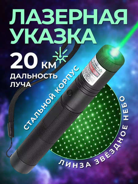 Мощный зеленый портативный лазер указка - купить с доставкой по ...