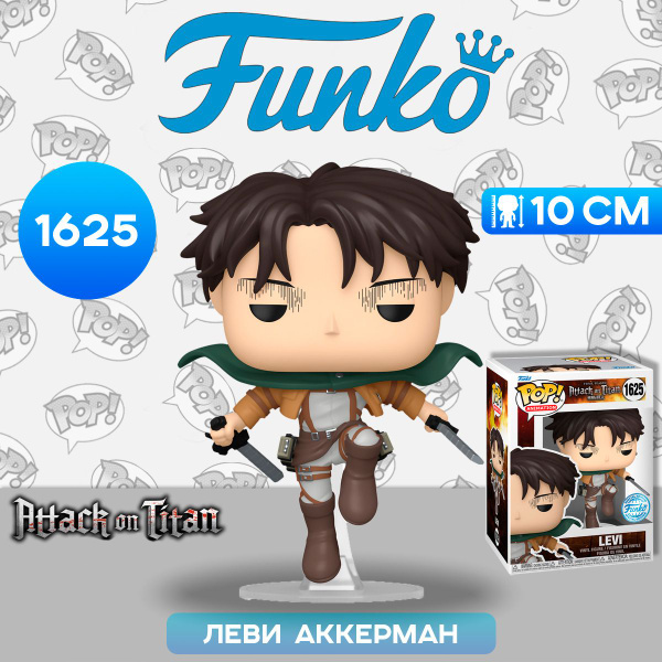 Фигурка Funko POP! Animation Attack on Titan Levi (Falling) (Exc) (1625 ...