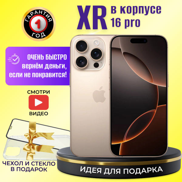 Смартфон Apple iPhone XR 16 Pro - купить по выгодной цене в интернет-магазине OZON (1696307262)
