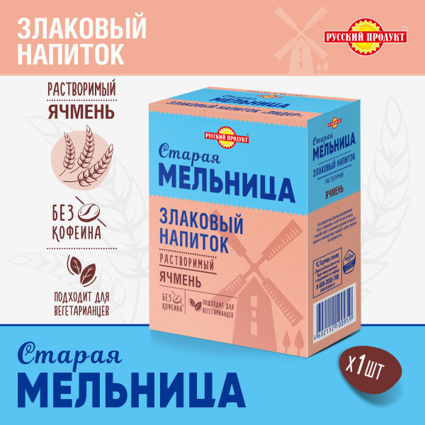 Напиток злаковый ячменный Лидер без кофеина 100 гр, Старая Мельница ...