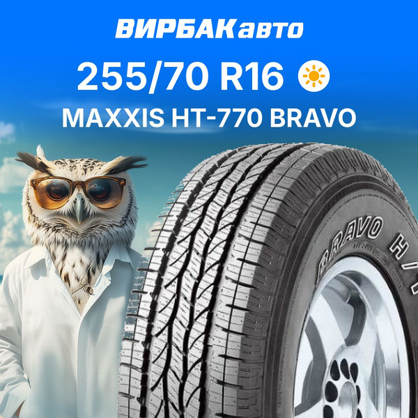Maxxis HT-770 BRAVO Шины летние 255/70 R16 111S TP00312500 (1660063346)