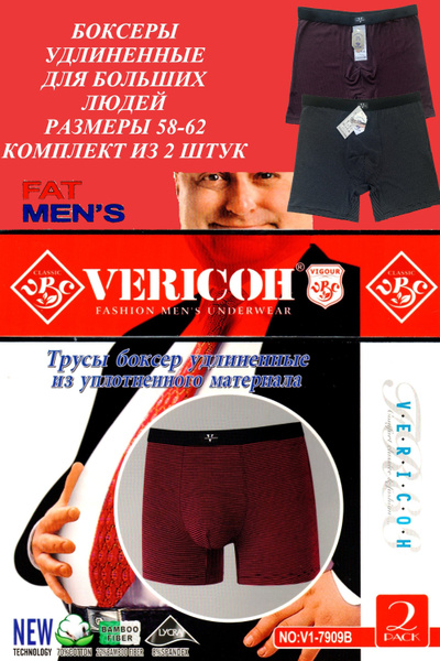 Комплект трусов боксеры VERICOH, 2 шт купить на OZON по низкой цене (1705088798)