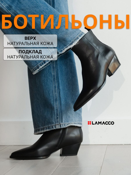 Ботильоны LAMACCO - купить с доставкой по выгодным ценам в интернет ...