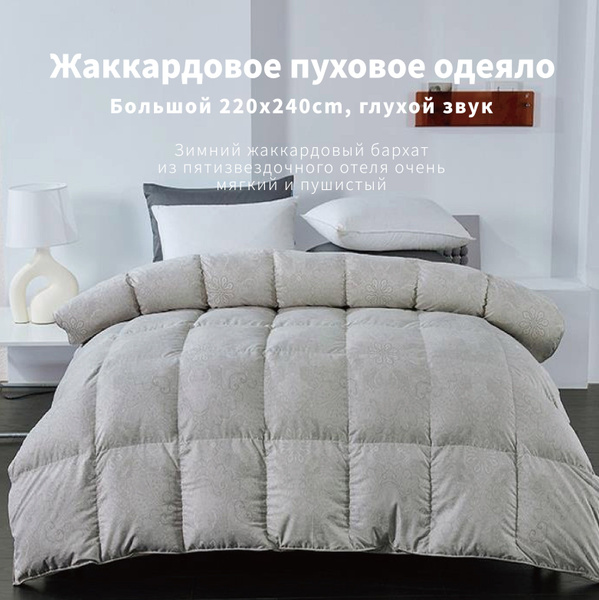 Одеяло 200x230cm, 200x230, с наполнителем Гусиный пух - купить по ...