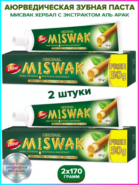 Аюрведическая Зубная паста Дабур Мисвак хербал 120 + 50 г. 2 шт. купить ...