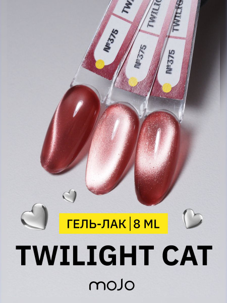 MOJO Светоотражающий гель-лак для ногтей кошачий глаз Twilight Korean ...