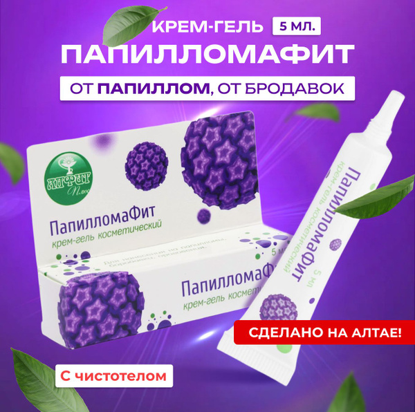 АЛФИТ, Средство для удаления бородавок, папиллом и родинок ...