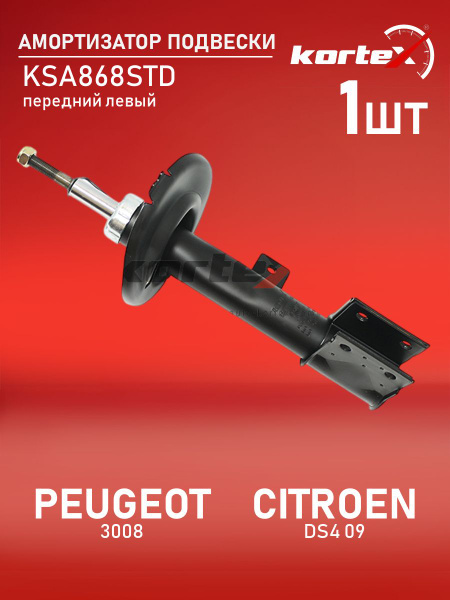 Амортизатор подвески (левый передний) Citroen Ситроен DS4 Peugeot Пежо ...