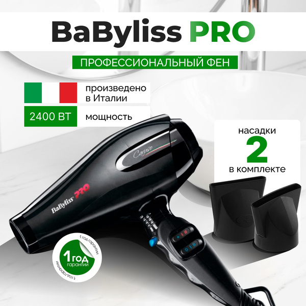 Фен для волос BaByliss PRO BAB, черный - купить по выгодным ценам в ...