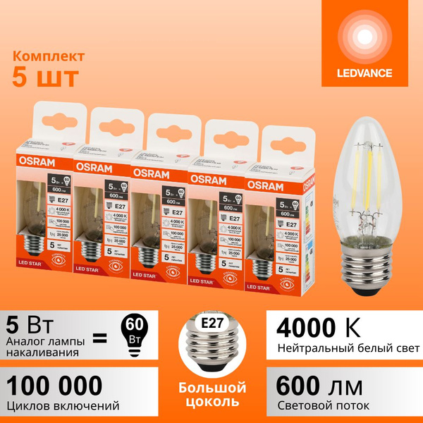 Лампочки светодиодные филаментные OSRAM LED STAR, 5Вт, 5 шт в наборе ...