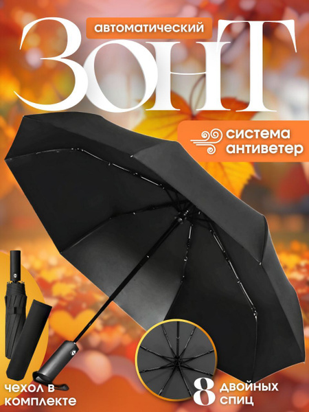 Характеристики Компактный зонт Антиветер 16 спиц / Для мужчины и ...