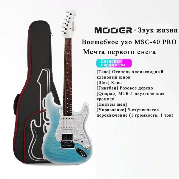 Электрогитара Mooer MSC40 PRO Мечтательный первый снег купить на OZON ...
