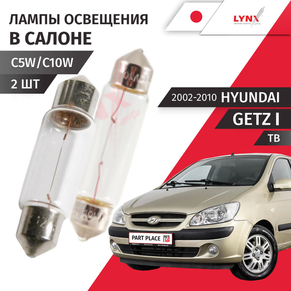 Лампа автомобильная LYNXauto 12 В, 2 шт. купить c доставкой на OZON по низкой цене (1706739606)