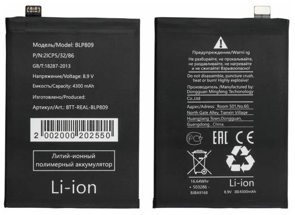 Аккумулятор / батарея BLP809 для Realme GT Master Edition (RMX3363 ...