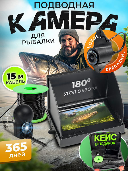 Подводная камера Fisheye для зимней и летней рыбалки. 15 метров с ...