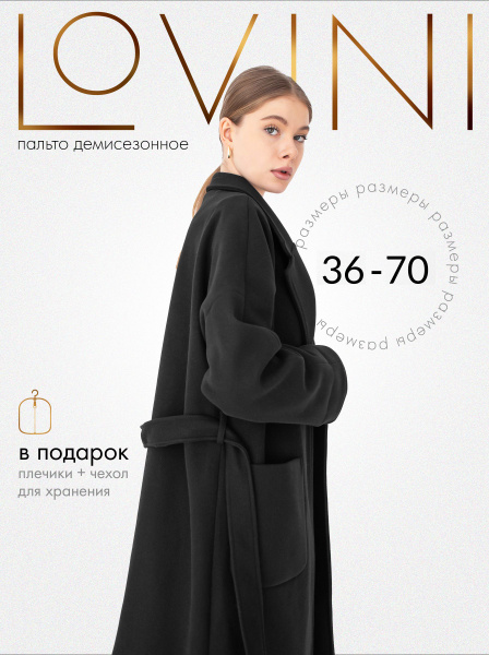 Пальто Женский LOVINI Карманы, Пояс/ремень глубокий черный отложной ...
