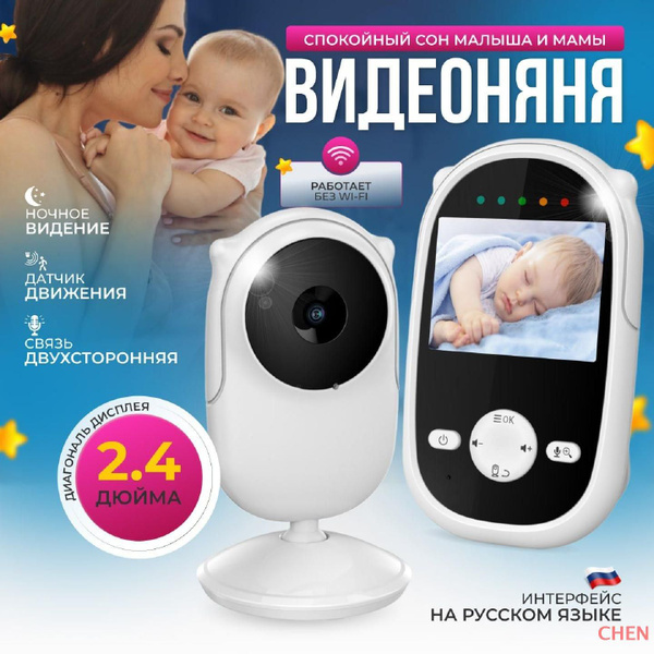 Беспроводная видеоняня Baby Monitor sm25 купить на OZON по низкой цене ...