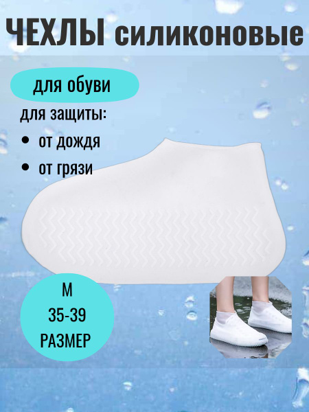 Водонепроницаемые чехлы для защиты от дождя и грязи, защитные бахилы ...
