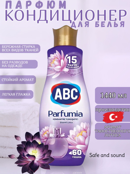 Концентрированный кондиционер для белья ABC 1440 мл "Таинственный Лотос" / Турция купить на OZON ...