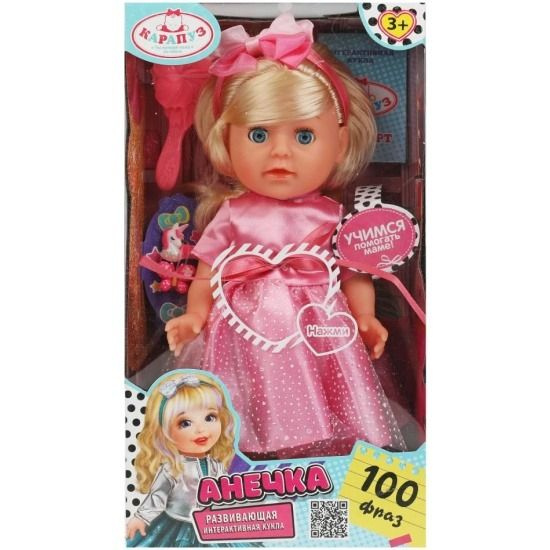 Кукла КАРАПУЗ Y25D-SBB-KARAPUZ-23-RU озвученная АБВГДЕЙКА 25 см ...