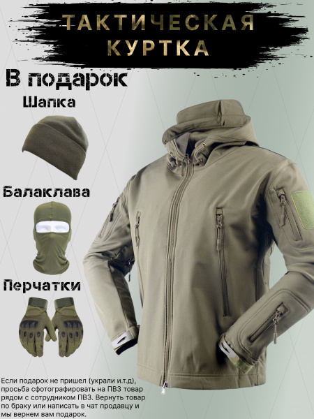 Тактическая куртка мужская теплая флисовая демисезонная купить на OZON ...