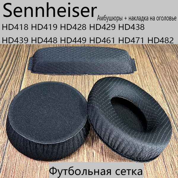 Футбольная сетка-Амбушюры для наушников+ накладка на оголовье ...