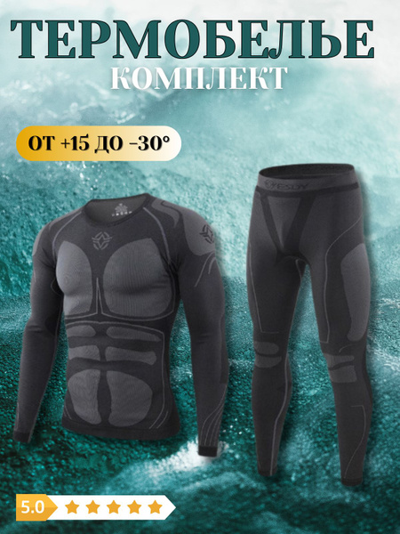 Комплект термобелья ESDY 50 - купить по выгодной цене в интернет-магазине OZON (1708846749)