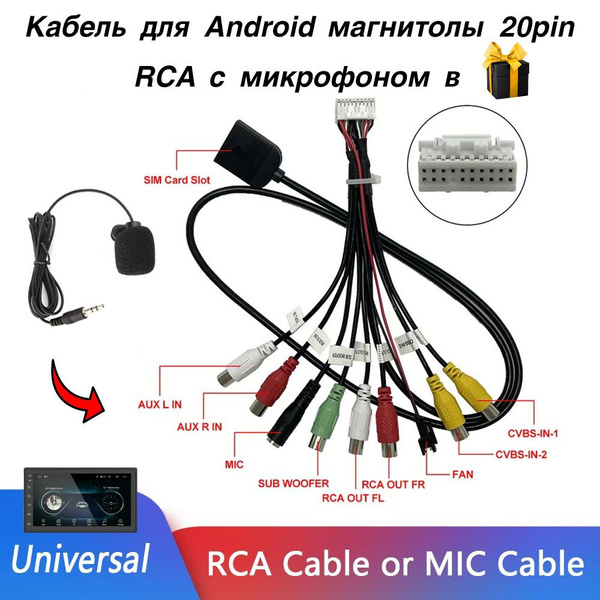 Переходник для магнитолы Андроид, Кабель RCA 20pin, провода для ...