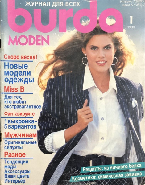 Журнал Бурда (Burda) № 1 1988 год #1 | Бурда Энне купить на OZON по низкой цене (1709687722)