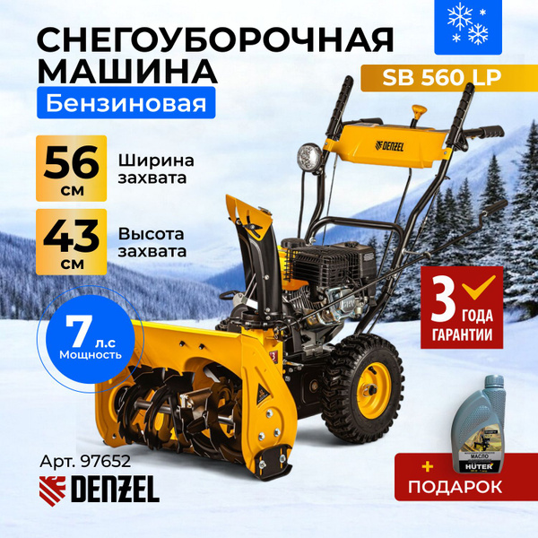 Снегоуборщик Denzel Бензиновый купить по доступной цене в интернет ...