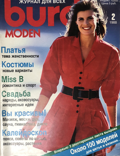 Журнал Бурда (Burda Style) № 2 1988 год НОВЫЙ # 28 | Бурда Энне купить на OZON по низкой цене ...