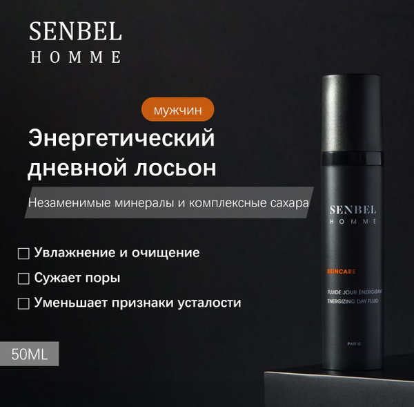 SENBEL Эмульсия для ухода за кожей Защита, 50 мл - купить с доставкой ...