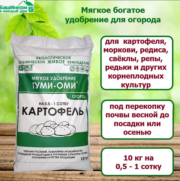 Удобрение Гуми -Оми Картофель 10 кг - купить с доставкой по выгодным ...