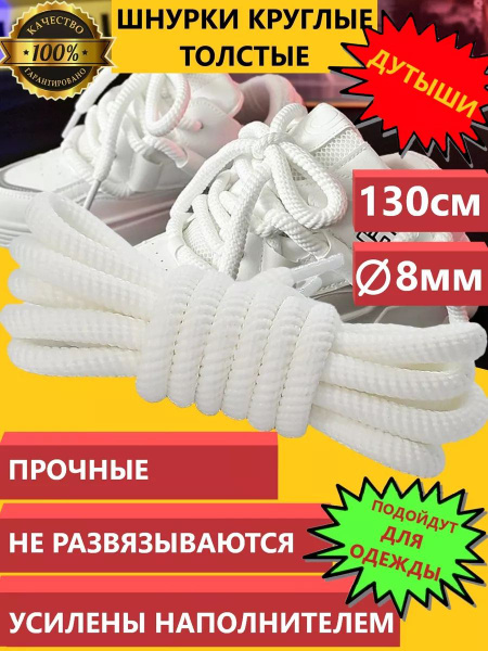 Шнурки купить c доставкой на OZON по низкой цене (1710968745)