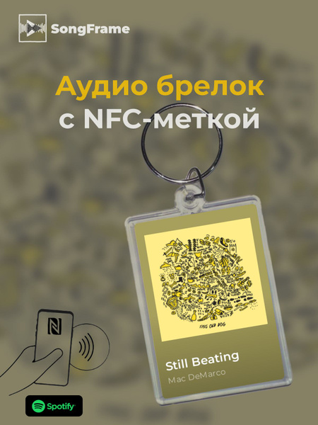 Брелок Spotify с NFC Трек: Mac DeMarco - Still Beating - купить с ...