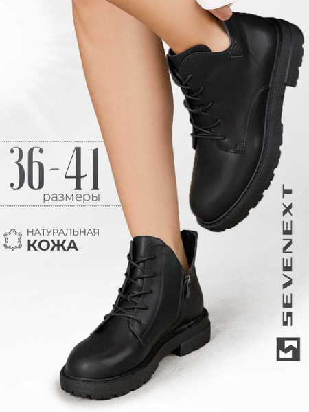 Ботинки Sevenext купить на OZON по низкой цене (1644589595)