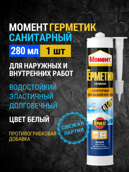 Герметик силиконовый санитарный для ванной и кухни Момент прозрачный ...