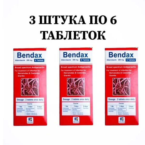 Bendax /От паразитов/ Укрепляет иммунитет/ Выводит токсины 18капсул ...