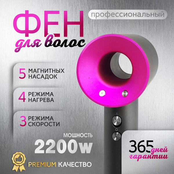 Фен для волос профессиональный 2200Вт с магнитными насадками 5 шт ...